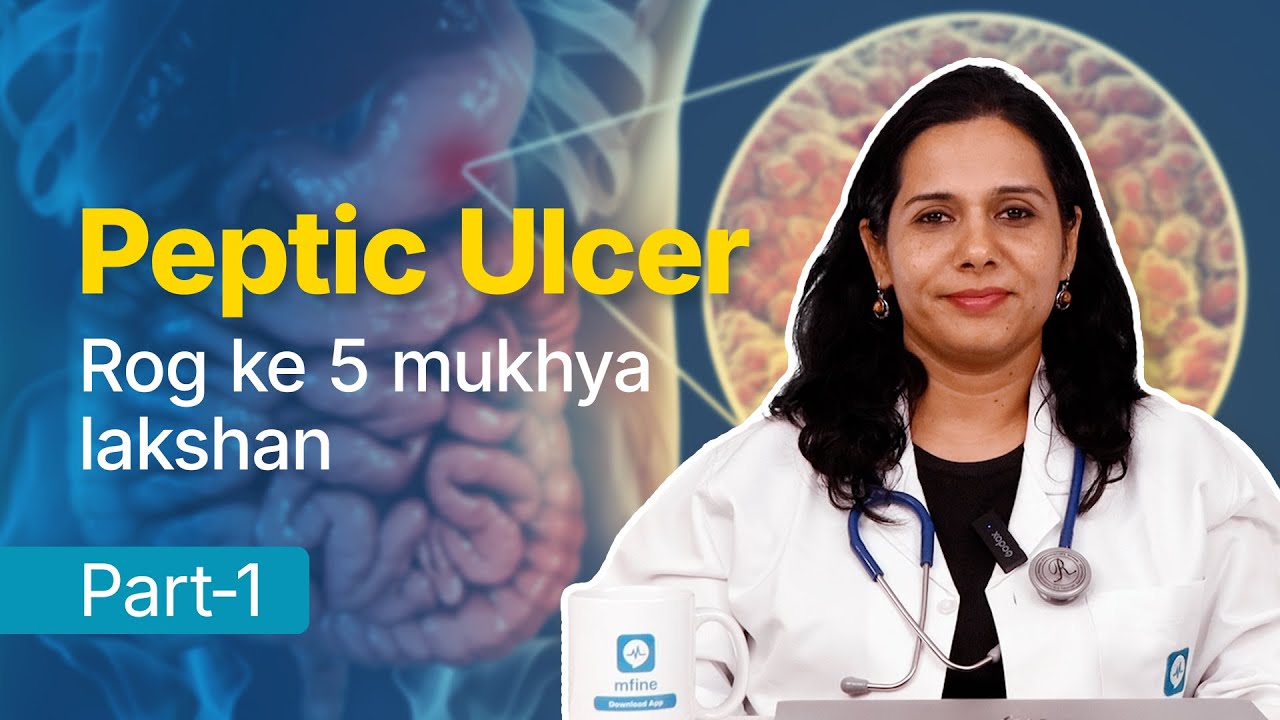 Peptic ulcer rog ke 5 mukhya lakshan | Dr. Swati | mfine - YouTube