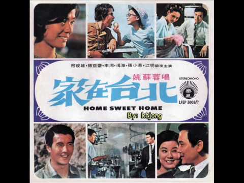姚蘇蓉 - 家在台北 ( Yao Su Rong / 姚苏蓉 ) - YouTube