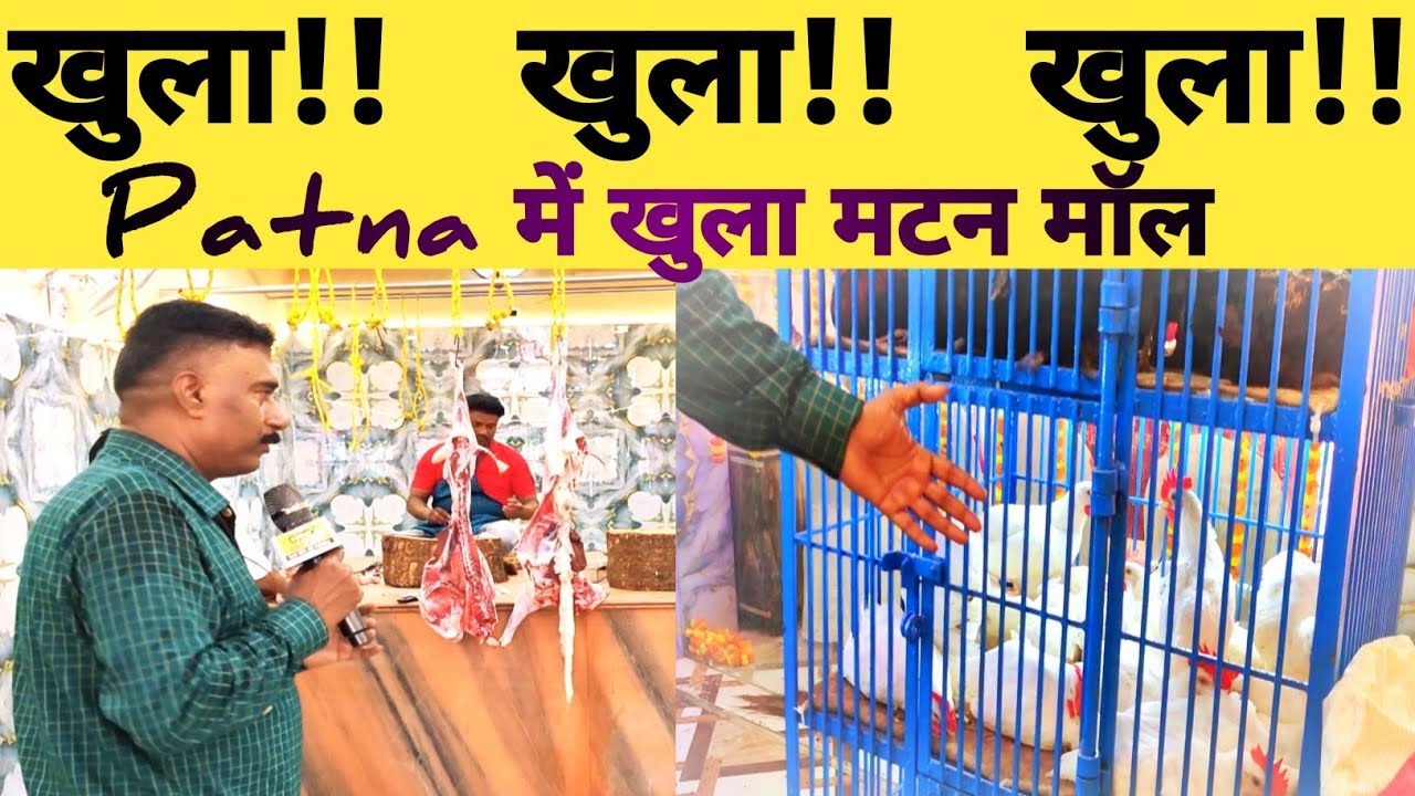 Mutton Shop wala In Patna || Best Mutton Shop || Desi Bakra Meat ...