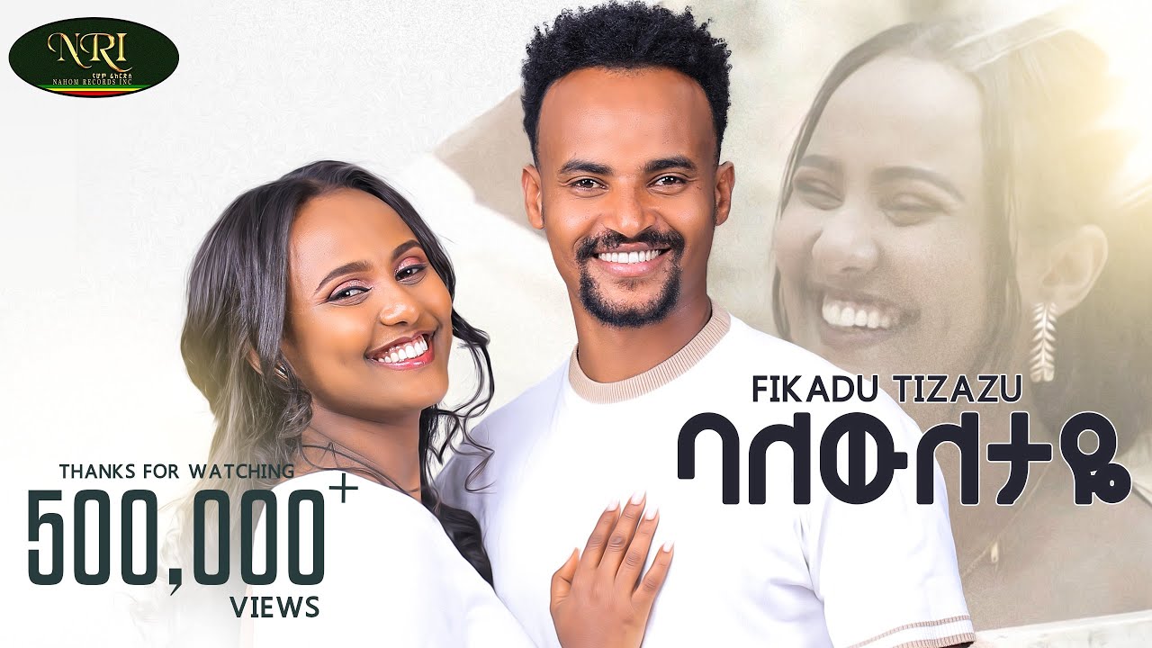 Fikadu Tizazu - Baleweletaye - ፍቃዱ ትዛዙ - ባለውለታዬ - New Ethiopian Music video 2024 (Official Video ...