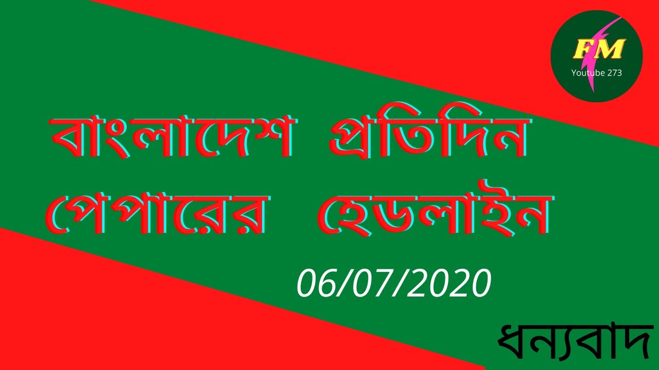 Bangladesh pratidin news. latest bangla news. live update, news today ...