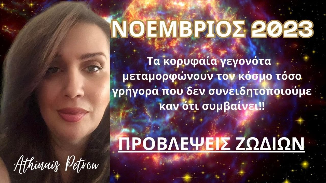 ΝΟΕΜΒΡΙΟΣ 2023:O ΜΗΝΑΣ ΠΟΥ ΠΑΙΡΝΕΙ ΤΗΝ ΣΚΥΤΑΛΗ ΤΗΣ ΕΝΕΡΓΕΙΑΣ ΤΩΝ ...