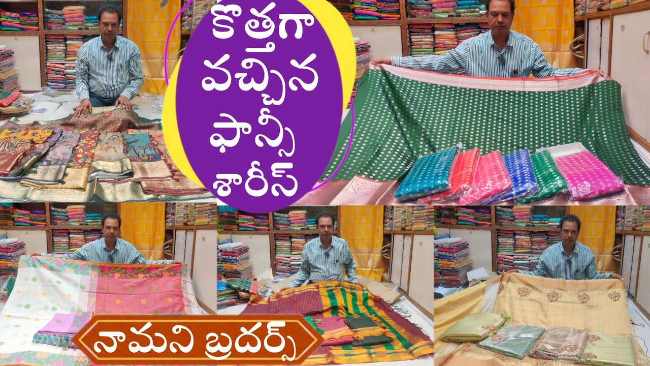 Pvt Market Latest Fancy Sarees| Reasonable prices| నామని బ్రదర్స్| Pvt ...