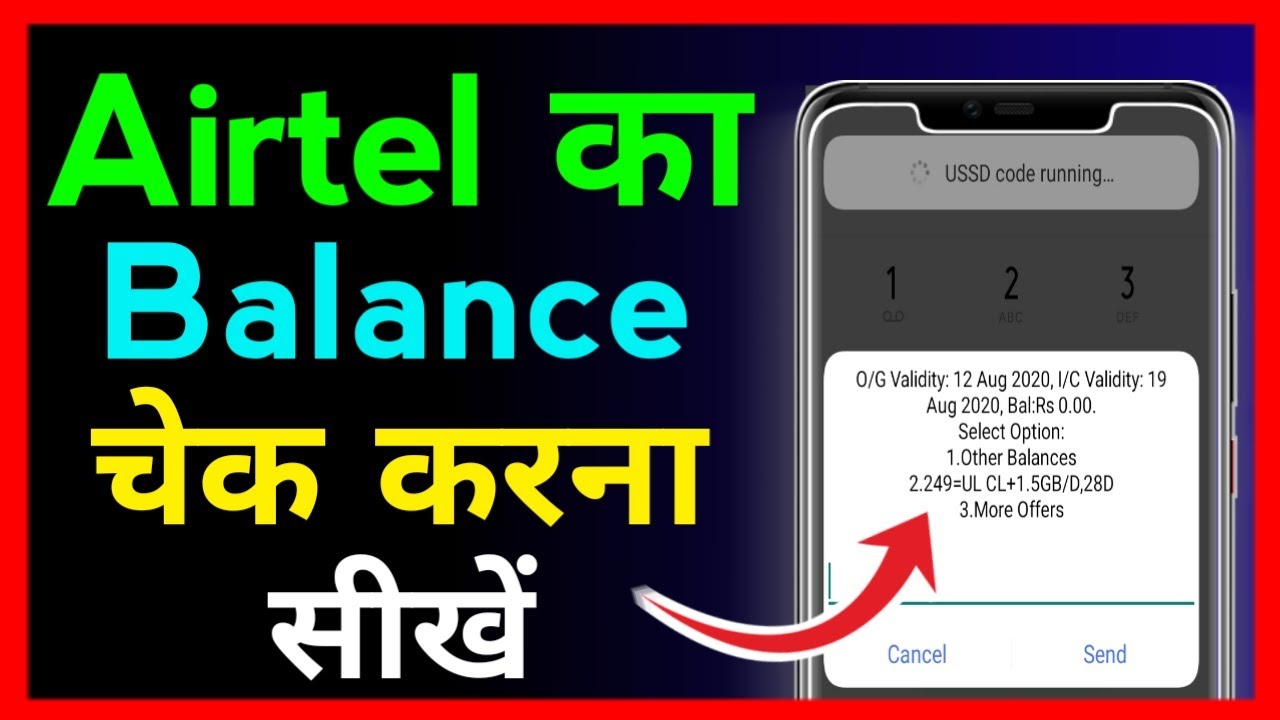 Airtel Ka Balance Kaise Check Kare How To Check Balance In Airtel airtel-ka-balance-kaise-check-kare-how-to-check-balance-in-airtel
