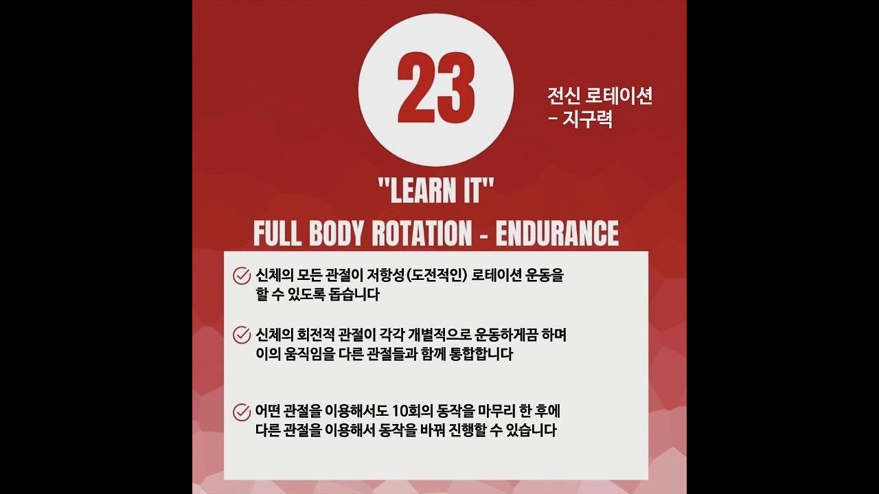 로텍스모션 'LEARN IT'_#23 Full Body Rotation Endurance - YouTube