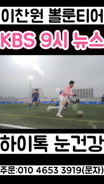 이찬원 뽈룬티어 KBS 9시 뉴스 영상 트로트 아이돌 1 - YouTube