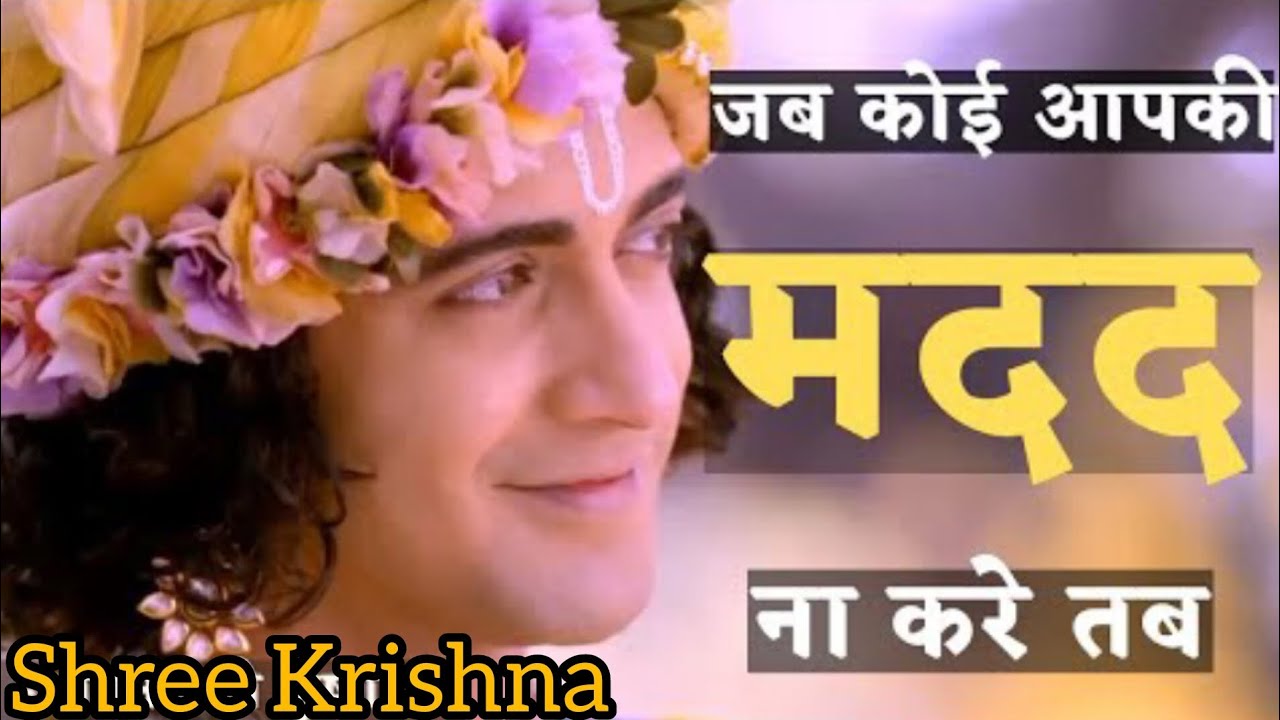 Shree Krishna Vani #2 // Motivational speech by Krishna// Shree Krishna ...