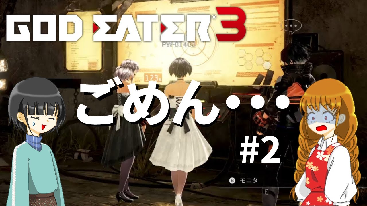 【GE3】#2 トラブって相方が独り言でかすぎる奴みたいになった【実況】 - YouTube