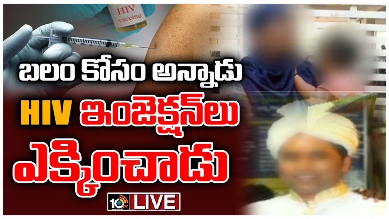 LIVE: గుంటూరు జిల్లా తాడేపల్లిలో భర్తపై భార్య ఆరోపణ | Husband Gives HIV ...