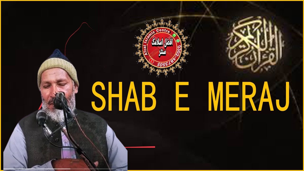 Waqia Shab E Meraj Part-2 | Qari Saif Sahib | Afzal Islamic Center ...