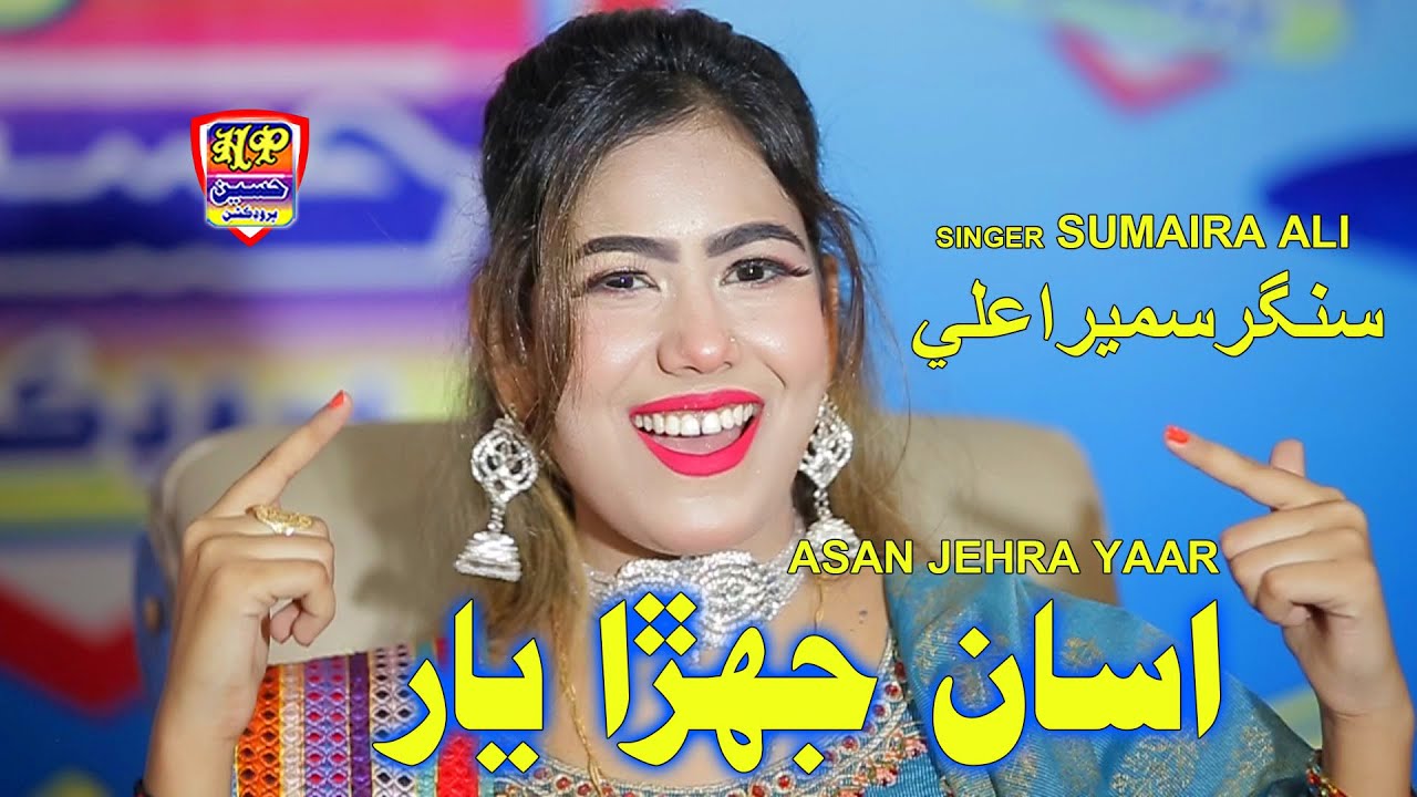 Asan Jehra Yaar | Sumaira Ali | Album 05 | New Hit Song | Haseen ...