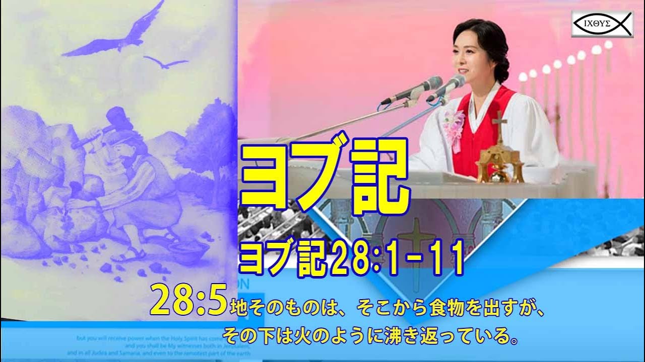 (English)Lecture on job 79/"-a true treasure/Job 28:1~11/Pastor Soojin ...
