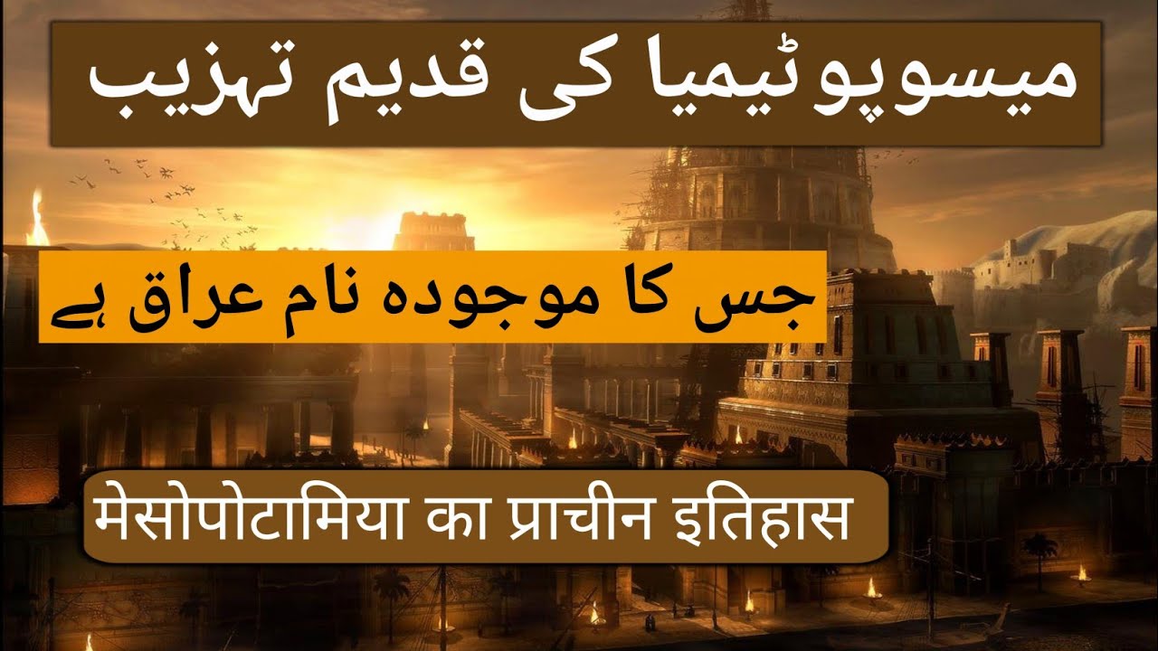 Ancient Mesopotamia 10,000 years old History/ Iraq old history, part_2 ...