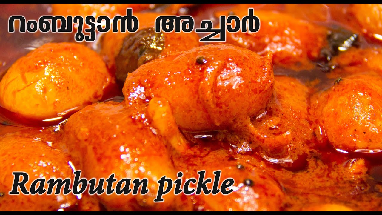 Rambutan Pickle || റംബുട്ടാൻ അച്ചാർ - YouTube