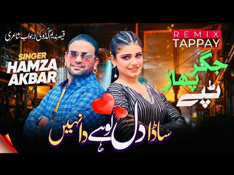 Sada Dil Lohy Da Ni – Tappay | Singer Hamza Akbar | New Saraiki Song | Official Video