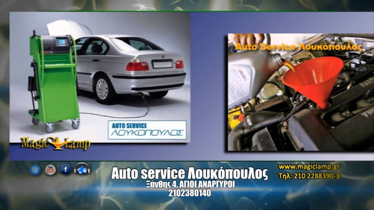 Auto Service Λουκόπουλος | Συνεργείο Αυτοκινήτων Άγιοι Ανάργυροι ...