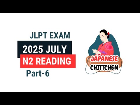 2025 July JLPT Exam N2 Reading (Part 6) Old Questions မြန်မာပြန် ရှင ...
