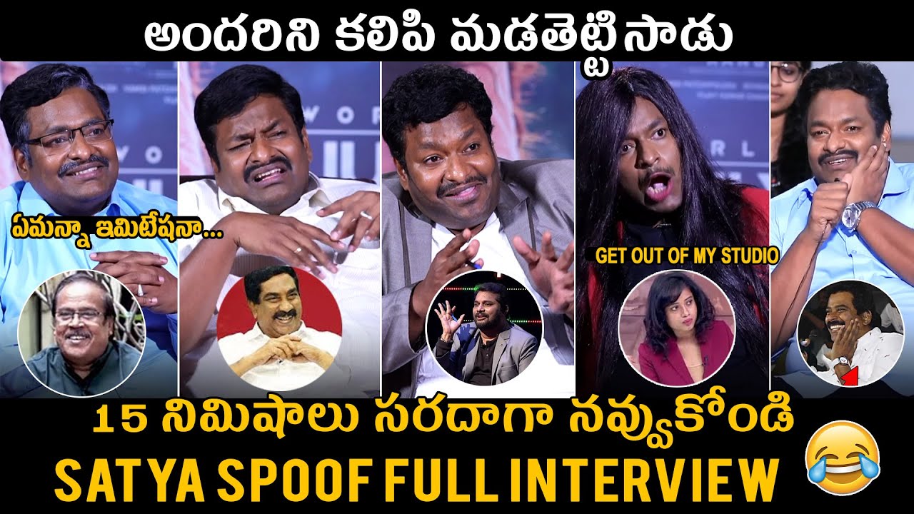 ఏమన్నా ఇమిటేషనా🤣 Comedian Satya HILARIOUSLY Imitates Anchors ...