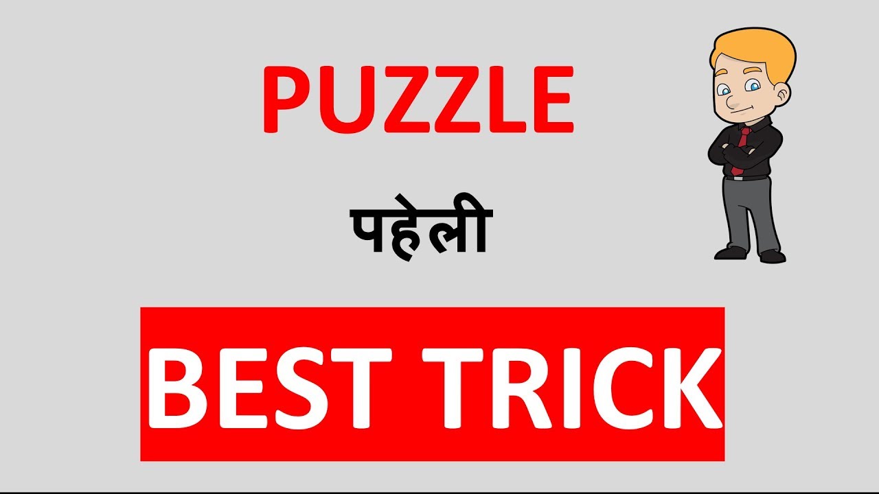 PUZZLE REASONING TRICKS IN HINDI PUZZLE IN HINDI REASONING FOR MP puzzle-reasoning-tricks-in-hindi-puzzle-in-hindi-reasoning-for-mp