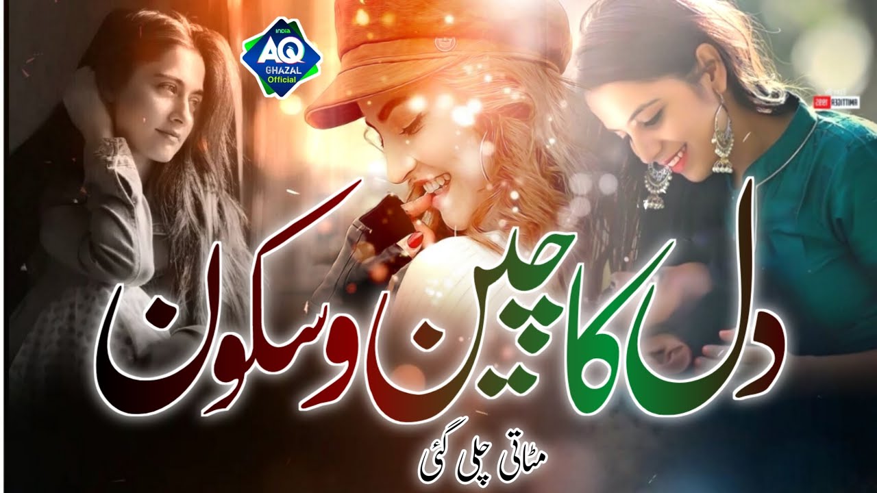 Beautiful Ghazal 2023 Wo mujhko bewaqoof banati chali gayi #ghazal # ...