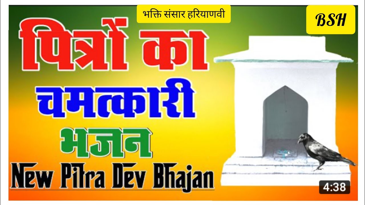 ||Pittar Dev Khush Hote Hain Ye Bhajan Sunkar || Dada Mai wala #pittar ...