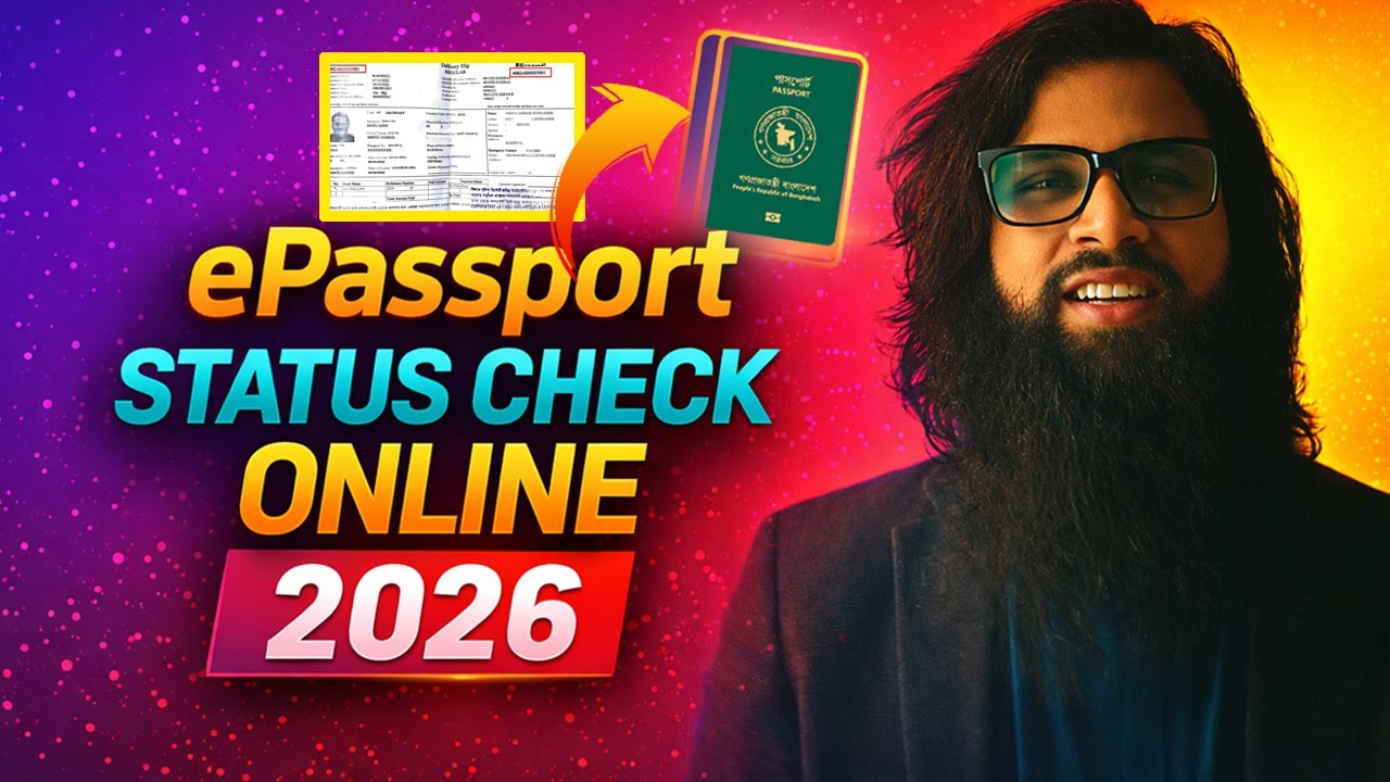 how to check e passport status online 2026। অনলাইনে পাসপোর্ট চেক করার ...