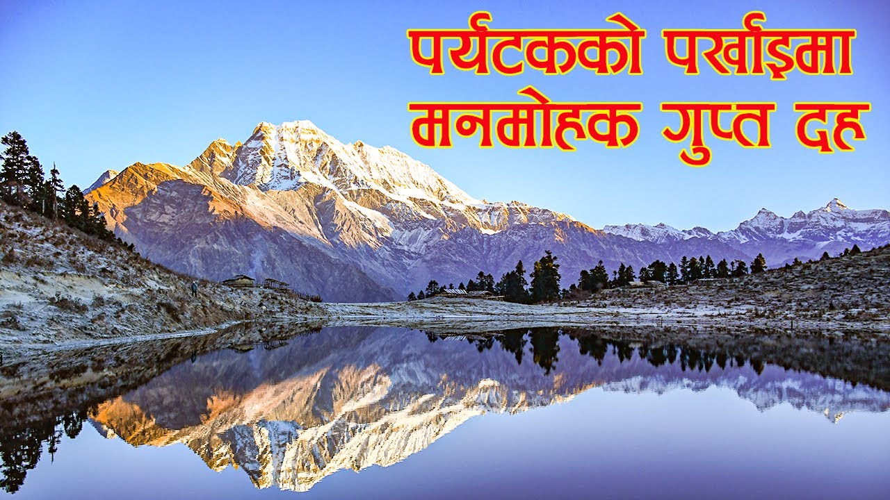 || GUPTA DAHA || गुप्त दह || A Beautiful Lake in RukumEast, Lumbini ...