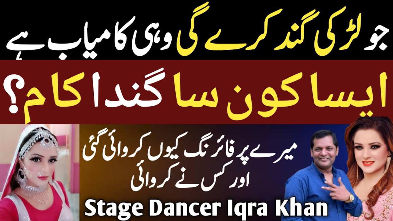 Stage Dancer And Actoress Iqra Khan Exclusive Interview With Imran ...