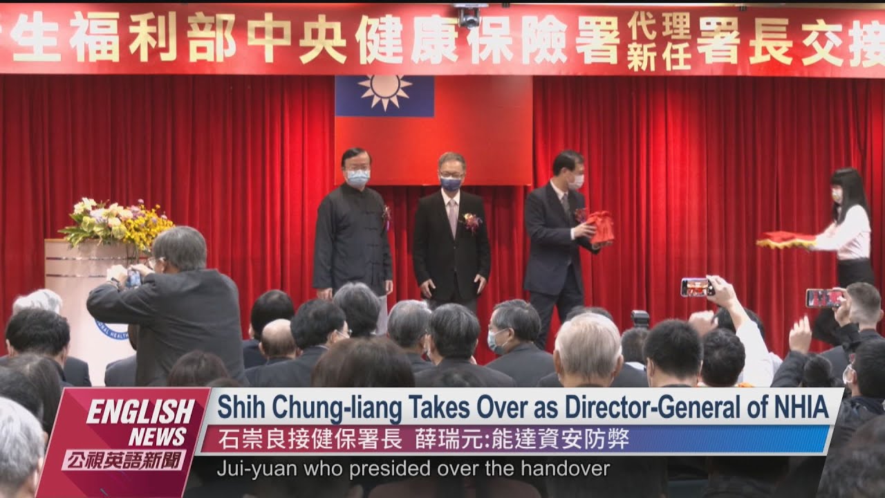 Shih Chung-liang Takes Over as Director-General of NHIA｜20230206 PTS ...