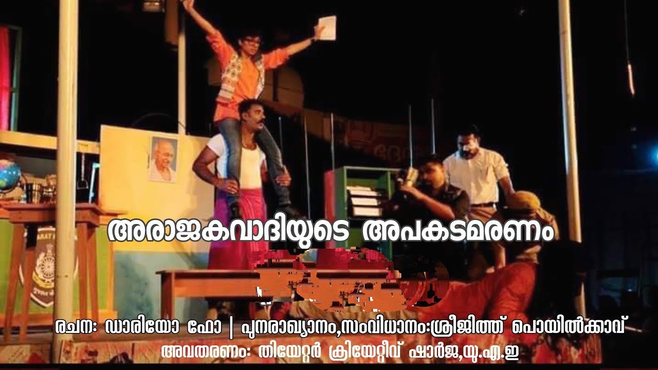 Accidetal death of an anarchist Directed by Sreejith Poyilkavu - YouTube