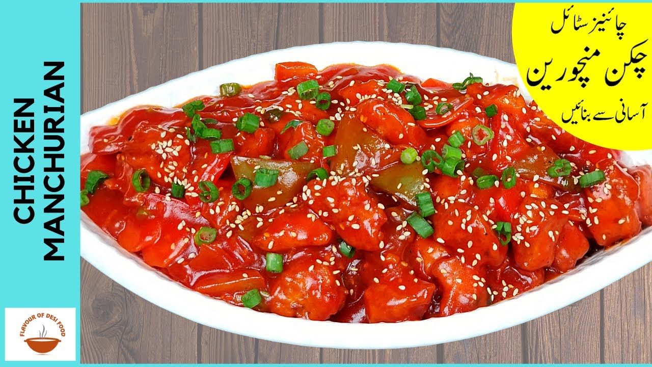 How to Make Perfect Chicken Manchurian | Chinese style chicken recipe ...