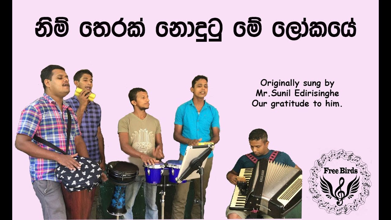 නිම් තෙරක් නොදුටු මේ ලෝකයේ | Nim Therak Nodutu Me Lokaye - YouTube