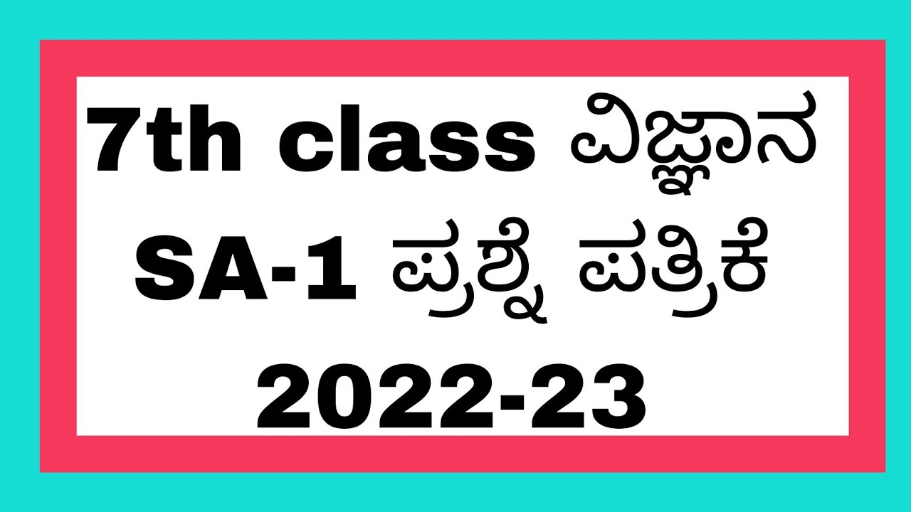 7th Class Science Sa1 Exam Paper With Answer YouTube 7th-class-science-sa1-exam-paper-with-answer-youtube