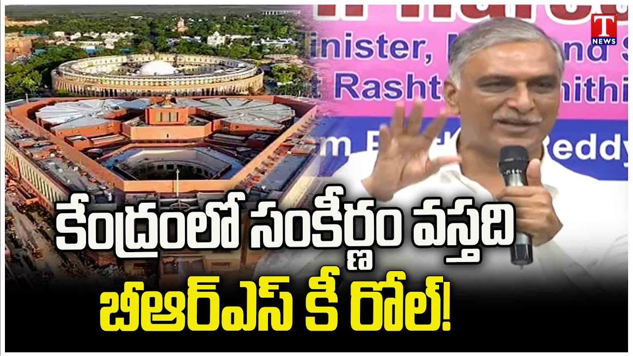 Harish Rao Answers To Media Questions | Harish Rao Meet The Press | T ...