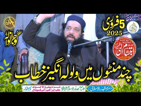 Allama Ibtisam Elahi Zaheer 5.2.2025 Markaz Al Badar Al Islamic Gujranwala