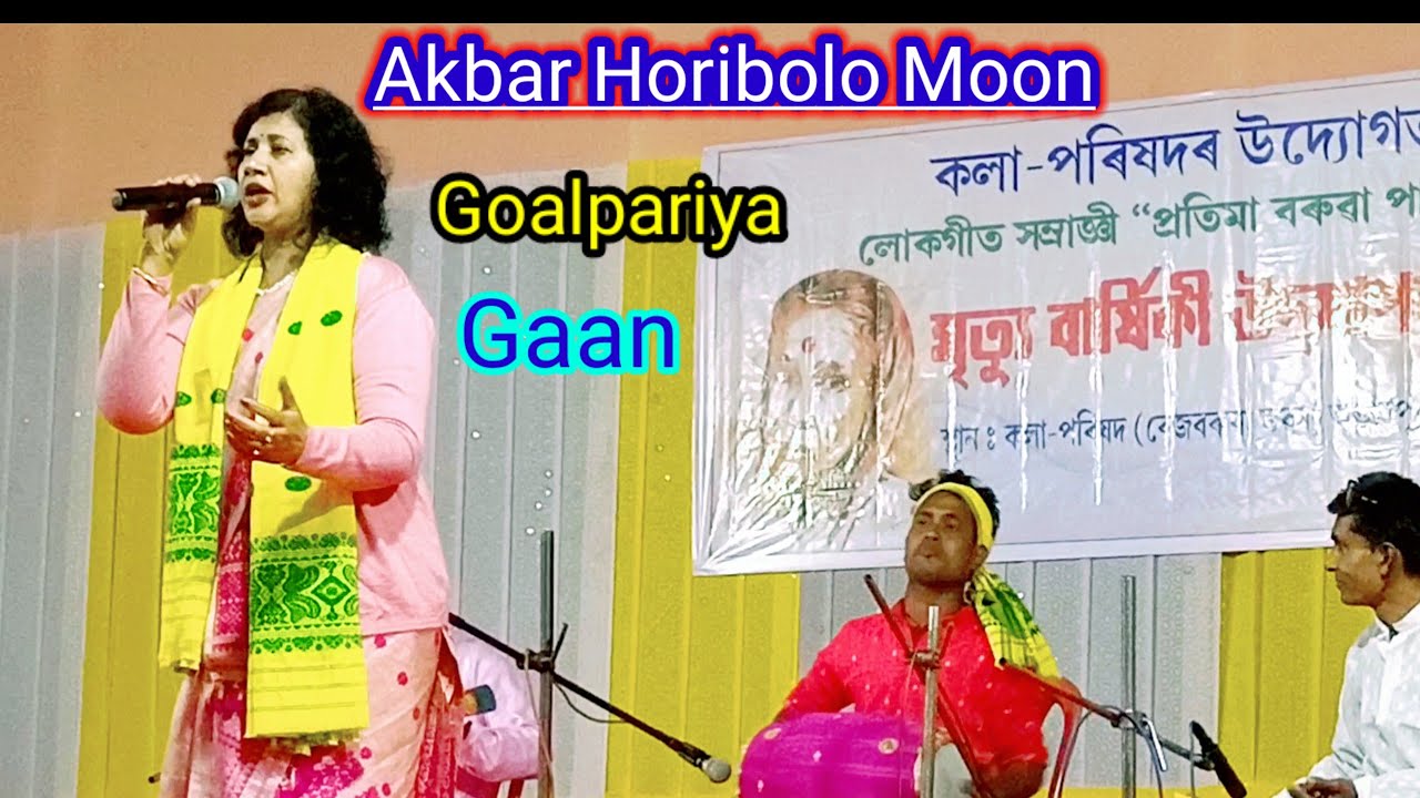 Akbar Horibolo || Moon Rochona || Goalpariya Lokogiti || Singer Joba ...