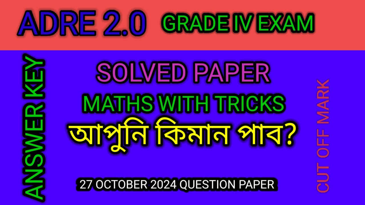ADRE GRADE 4 PAPER ANSWER || MATHS AND REASONING || SOLVED PAPERS WITH ...