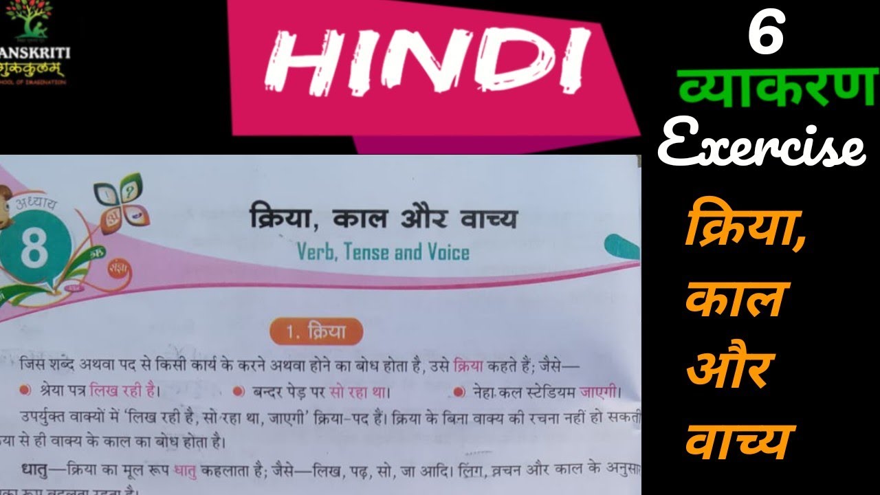 Kriya (Verb) - Kaal क्रिया - Learn Hindi| exercise| Class 6th Hindi ...