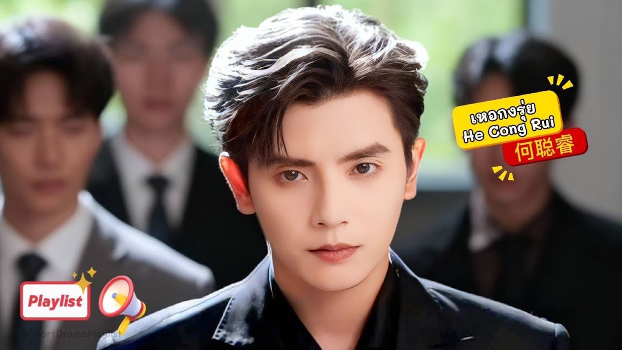 เฮ่อกงรุ่ย He Cong Rui 何聪睿 Playlist - YouTube