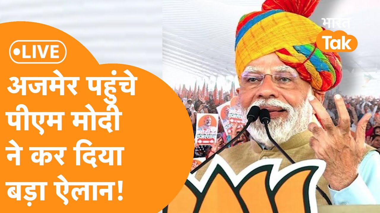 PM Modi's Speech LIVE | PM Modi's Rally in Ajmer, Rajasthan | Lok Sabha ...