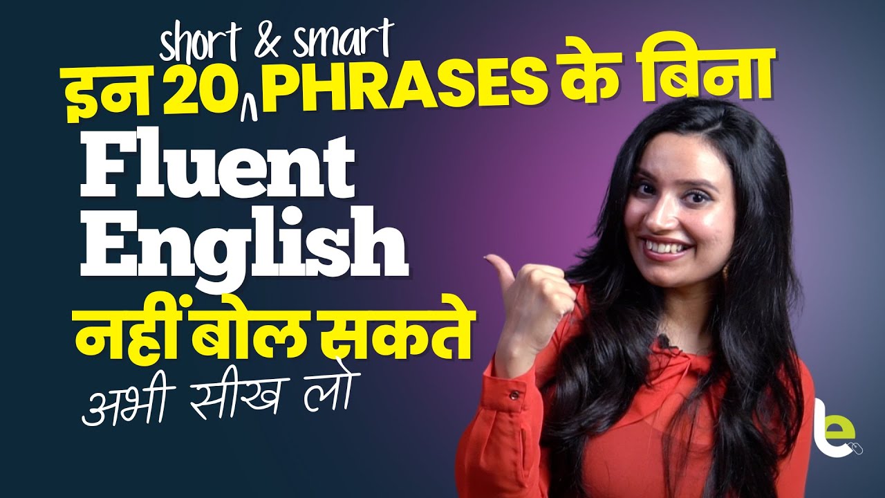 बस रठ लो 20 Short And Smart Phrases For Speaking English Fluently English With Michelle