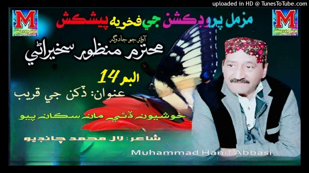 Khushyoon Dai Maan Sikan Payo Sukh Laye MANZOOR SAKHIRANI Muzammil Album 14 Lyrics Lal Md ...