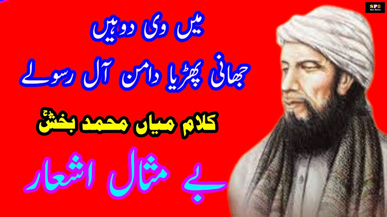 Best Sufi Kalam 2023 | Saif ul Malook Mian Muhammad Bakhsh | Wajahat ...