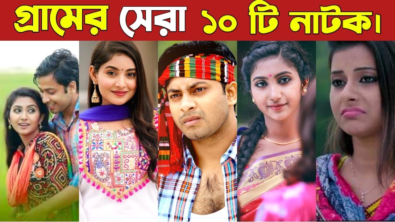 শাহরিয়ার শাহেদের সেরা ১০ টি নাটক।Bangla new Natok।Shahriar Shahed ...