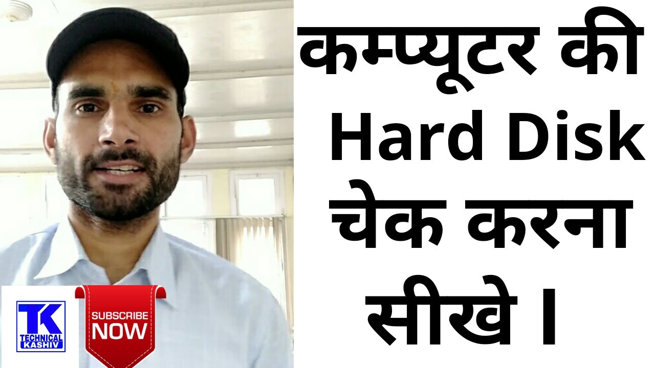 Computer Ki Hard Disk Kese Check Kare How To Check Hard Disk In computer-ki-hard-disk-kese-check-kare-how-to-check-hard-disk-in