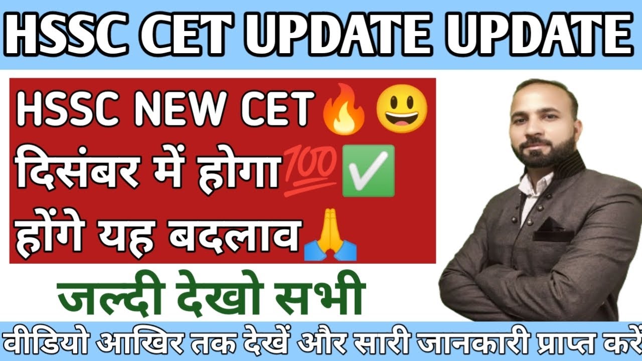 HSSC CET breaking! CET 2024 exam date? CET के form कब से start हैं? Cet ...