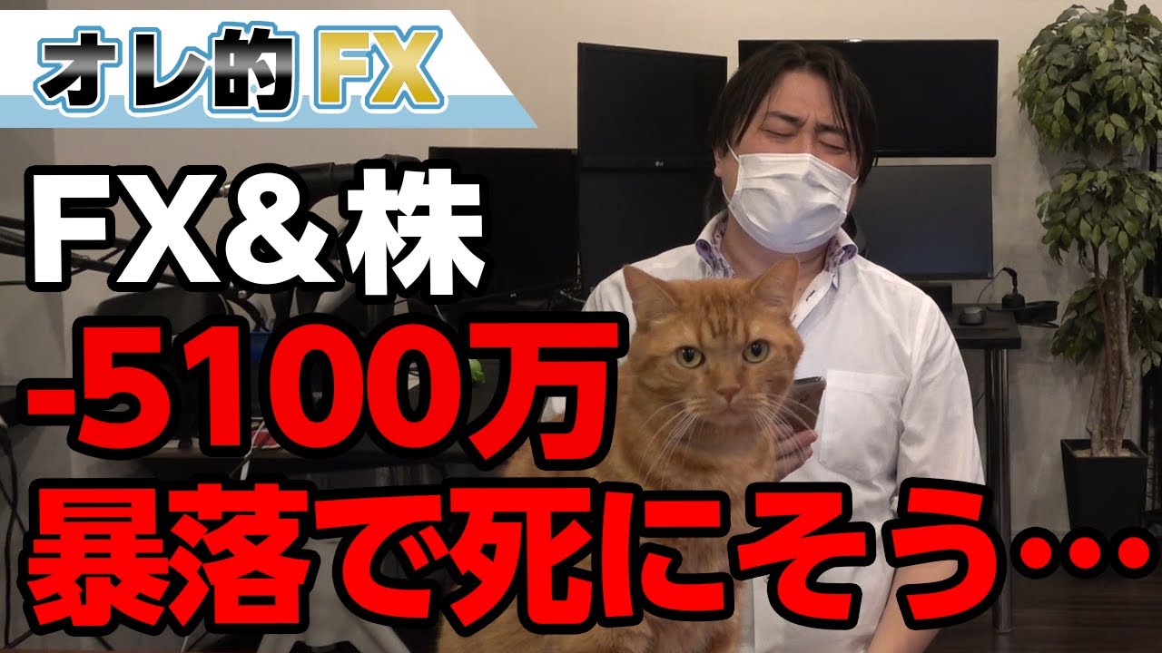 FX－5100万円！！英ポンドの大暴落で死にそうです。 - YouTube