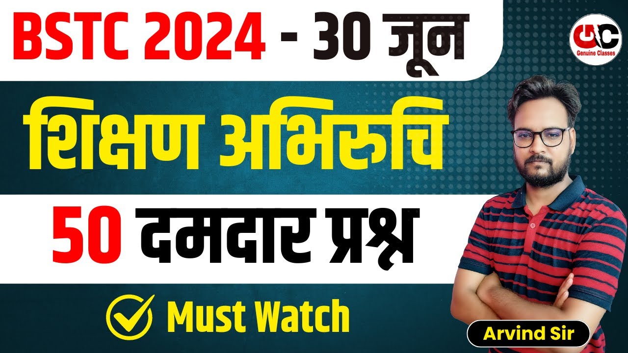 BSTC Important Questions | BSTC Model Paper 2024 | BSTC Exam 2024 ...