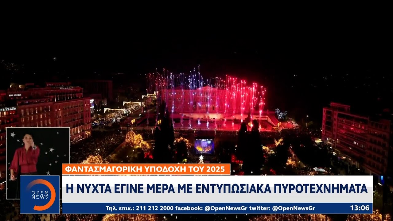 Φαντασμαγορική υποδοχή του 2025 σε όλη την Ελλάδα | Ethnos - YouTube
