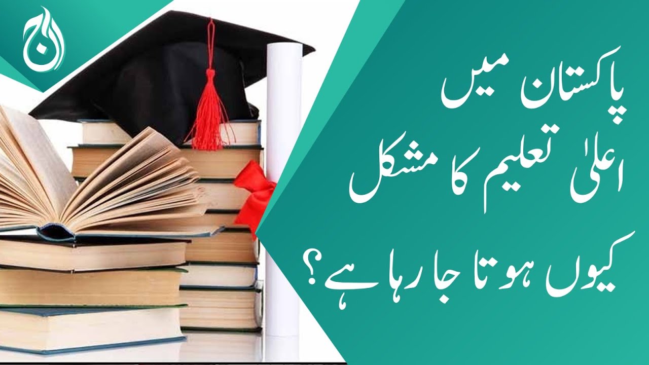 Why Is It Becoming Difficult To Get Higher Education In Pakistan Aaj
